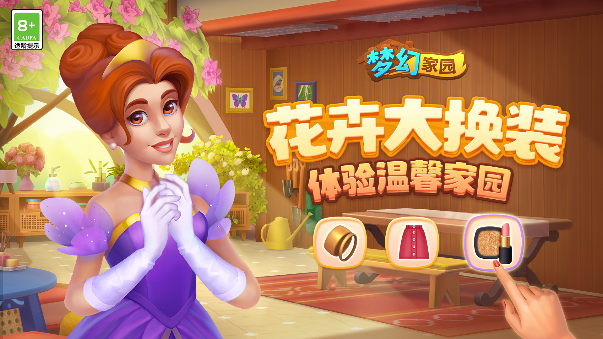 梦幻家园官方网站-乐逗游戏-能建家园的消除手游